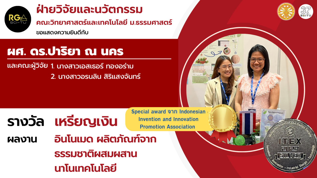 SCI+BUSINESS (TH) | Biotechnology Sci TU เทคโนโลยีชีวภาพ มธ.